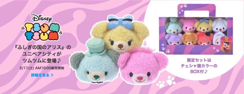 Alice in Wonderland UniBEARsity Tsum Tsum Collection Details | My Tsum Tsum