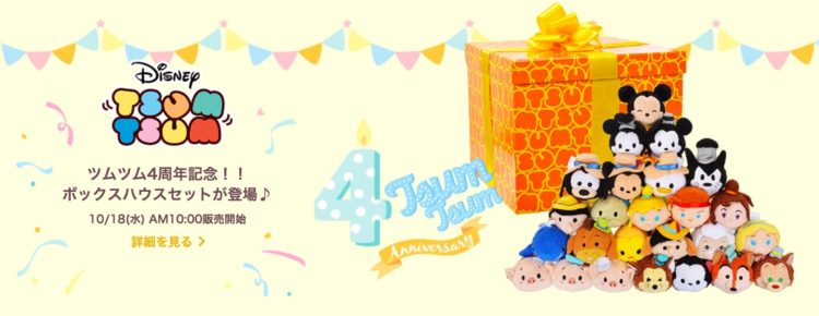 4th Anniversary Tsum Tsum Collection (Full Character List)! | My Tsum Tsum